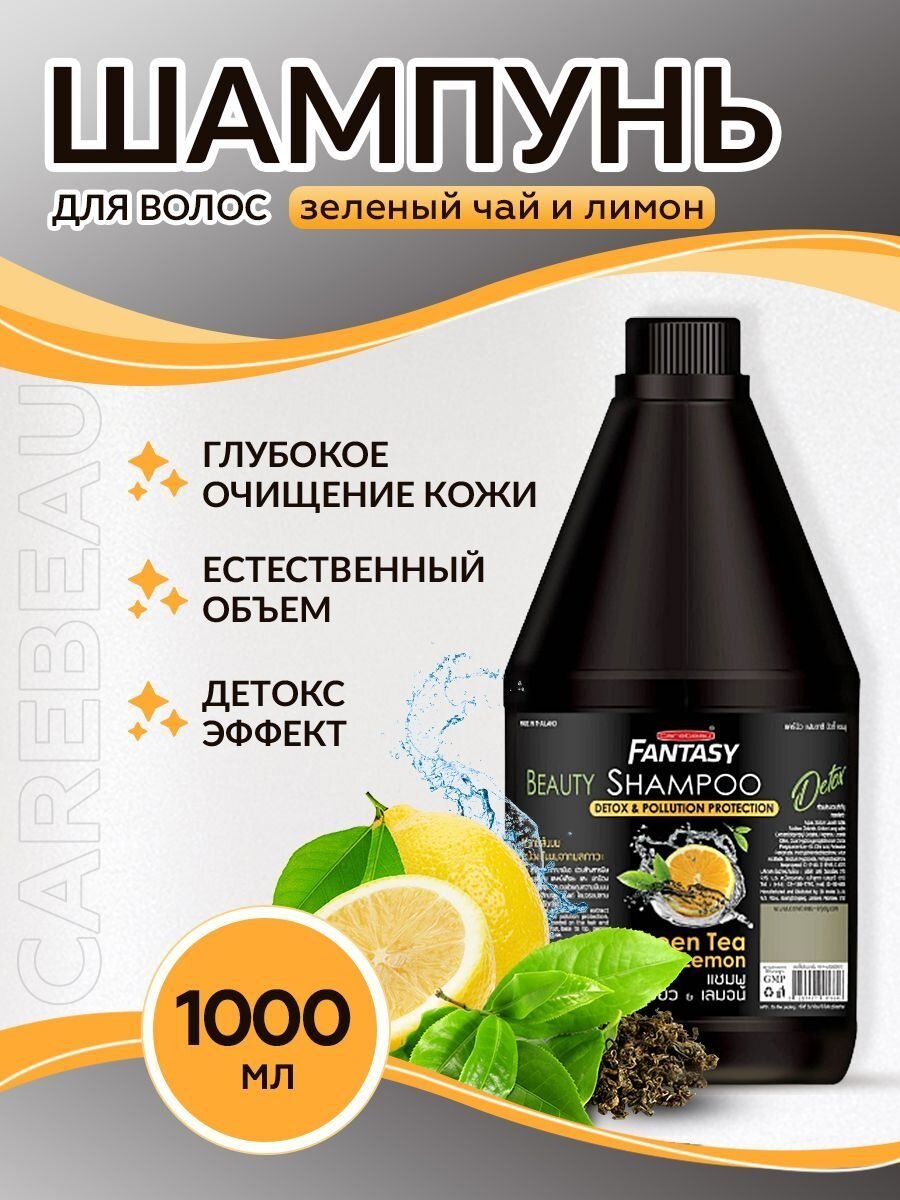 Тайский шампунь Лимон и Зеленый чай Carebeau 1000 мл