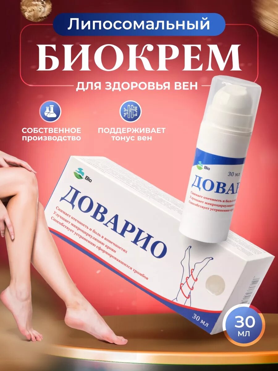 Крем "Доварио", против варикоза, против отеков, для всех типов кожи