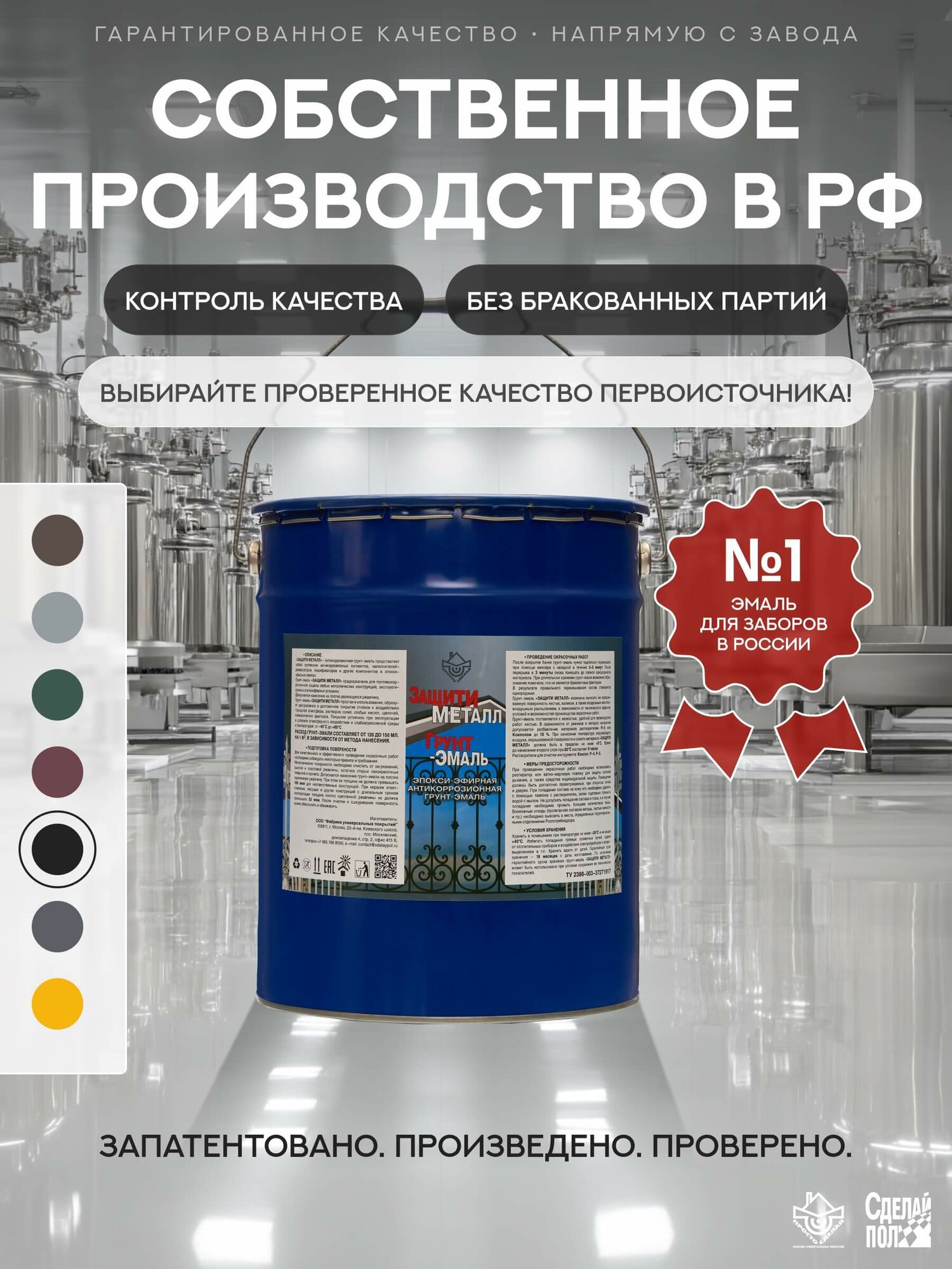 Грунт-эмаль антикоррозионная Защити Металл (20кг) RAL 7004