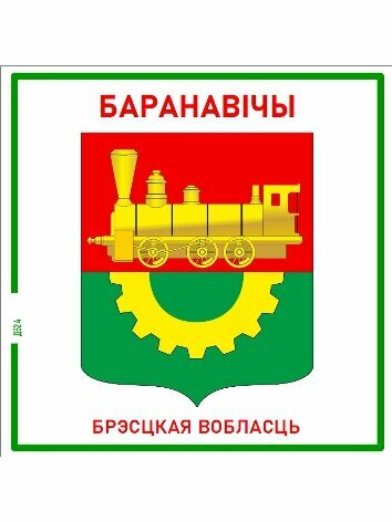 Барановичи. Брестская крепость. Магнит на память