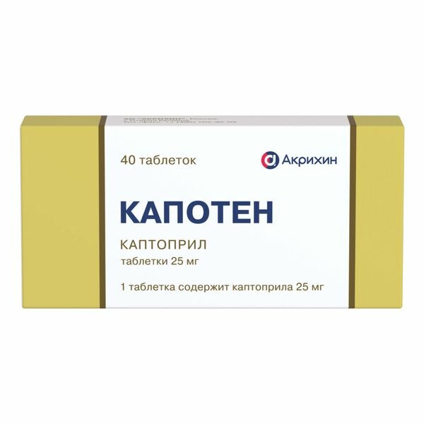 Капотен таблетки 25мг 40шт