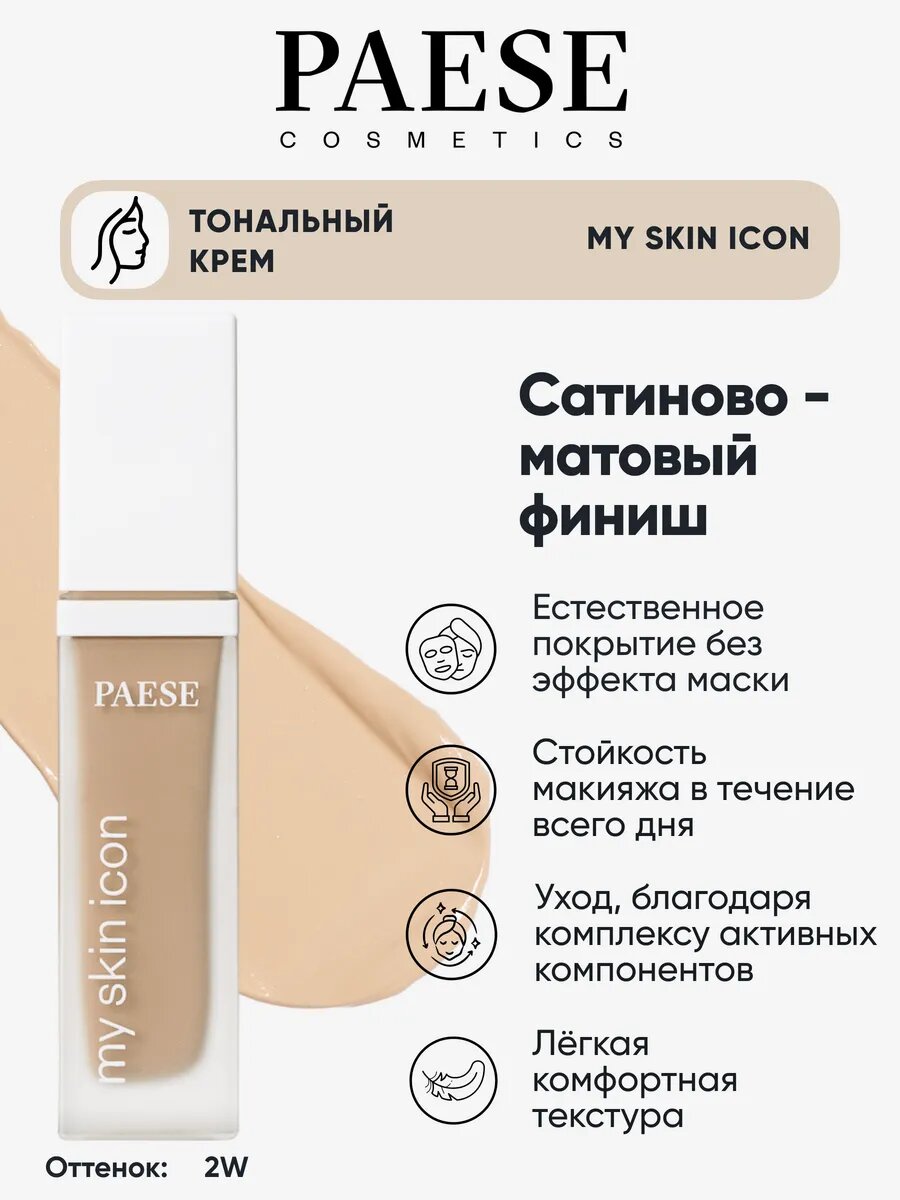 Матирующая основа для лица 02В, оттенок теплый бежевый