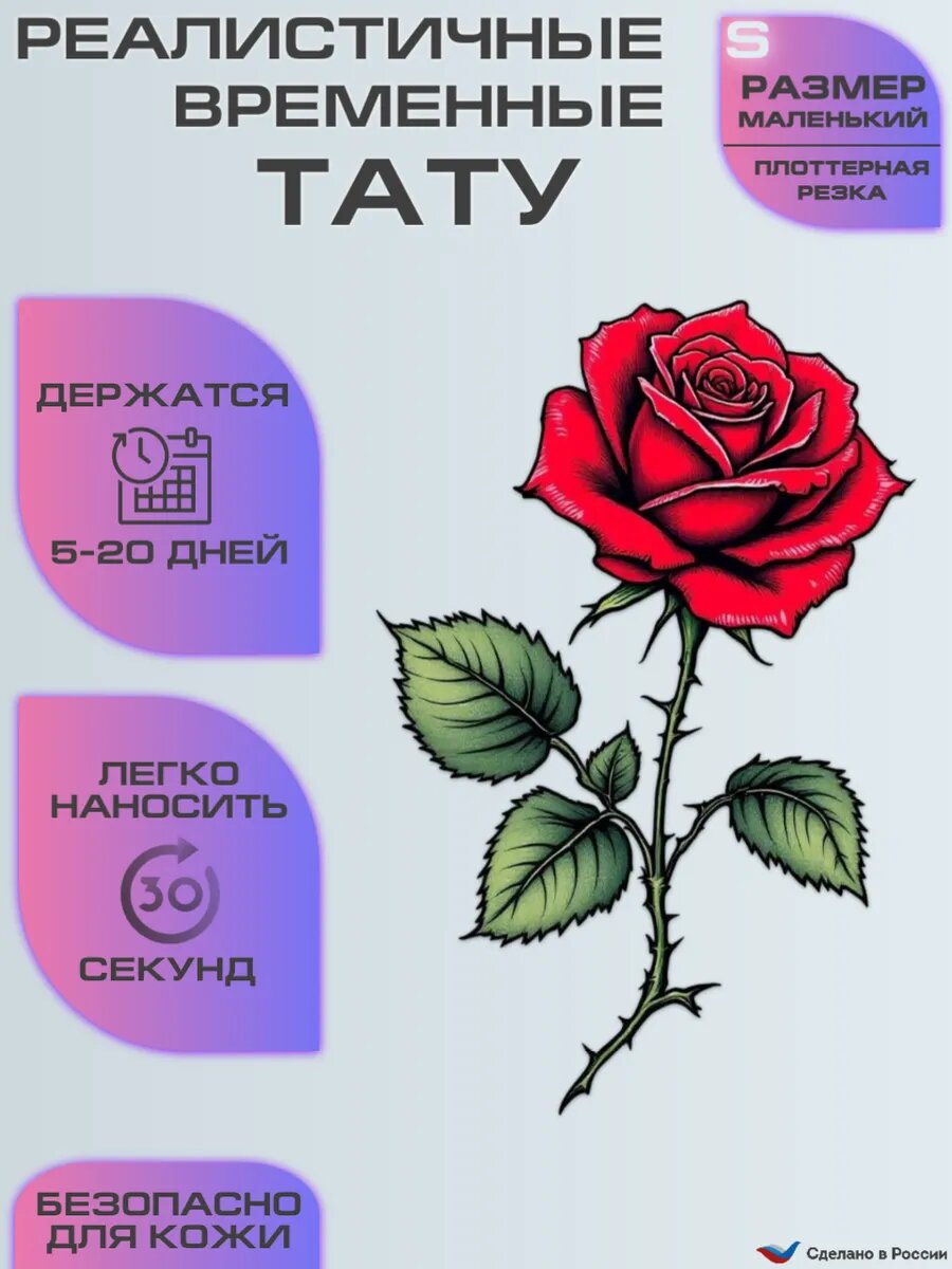 Временные татуировки, переводные тату, наклейка роза