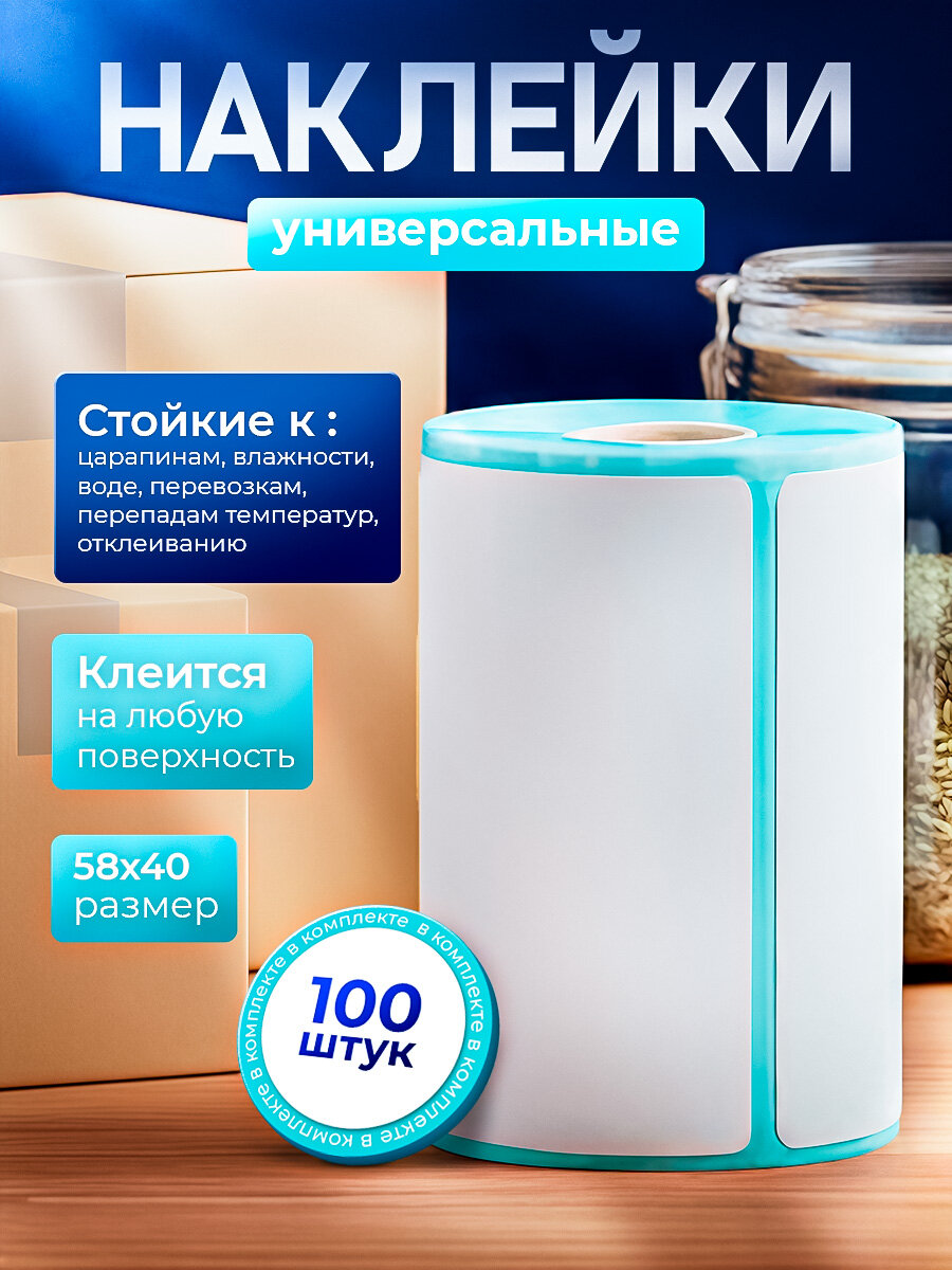 Наклейки "Универсальные" для маркировки, влагостойкие, самоклеящиеся, 100 штук