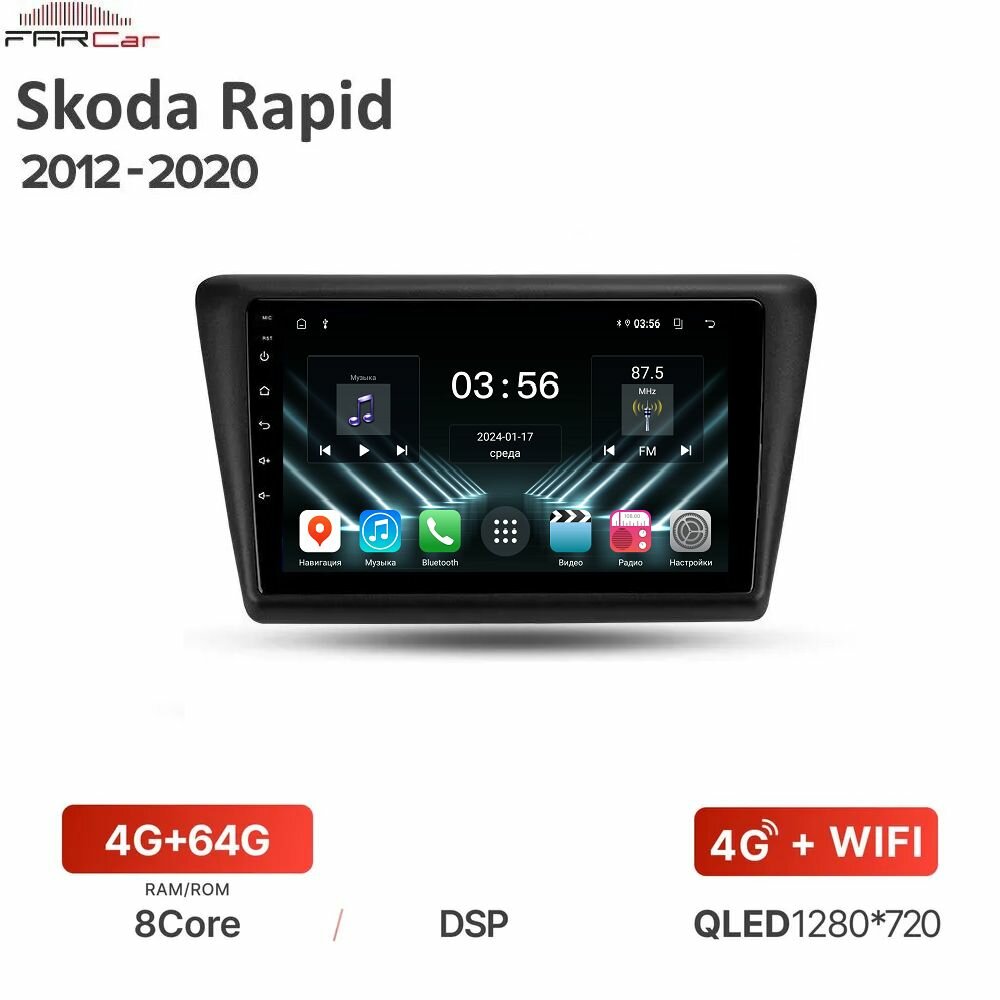 Штатная магнитола Шкода Рапид FarCar S500 Plus (Skoda Rapid NH3 NH1) 2012-2020 на Android - 9 дюймов