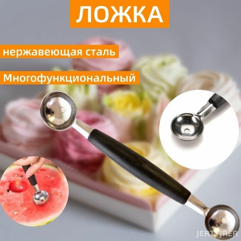 Двусторонняя ложка для фруктового мороженого, десерта, сорбета