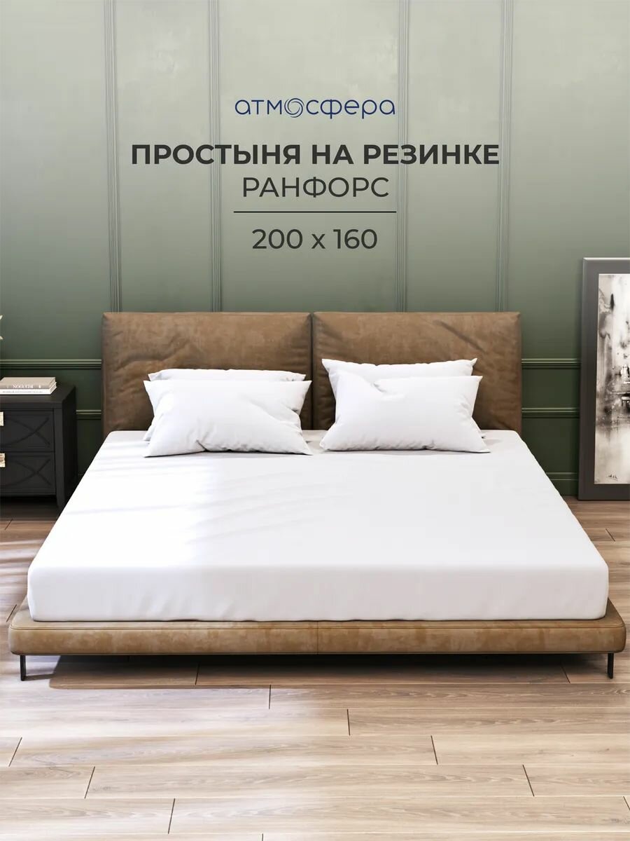 Простыня Атмосфера, 2-спальная, 160 х 200 см, страйп-сатин, белый