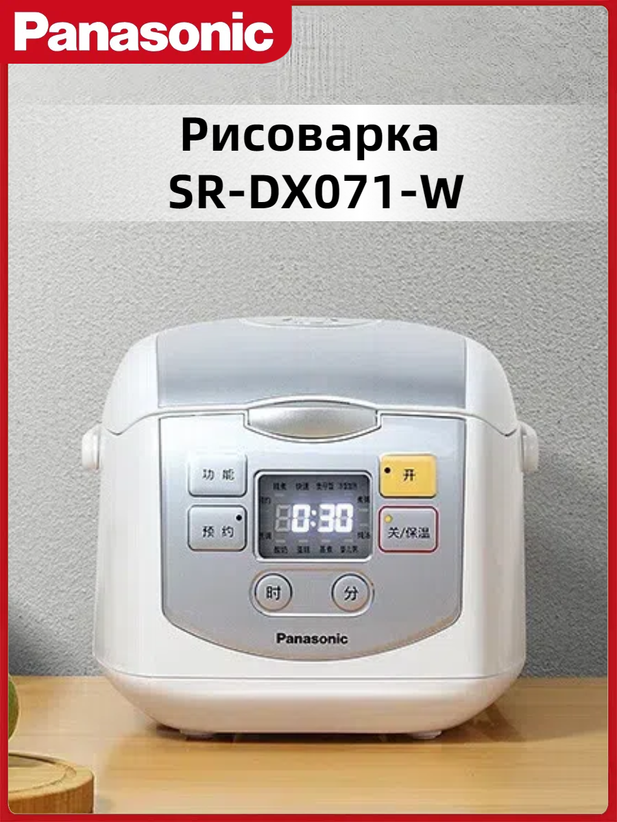 Рисоварка Panasonic SR-DX071-W, 2 л, для 1-2 человек, таймер, антипригарная чаша, 220 В