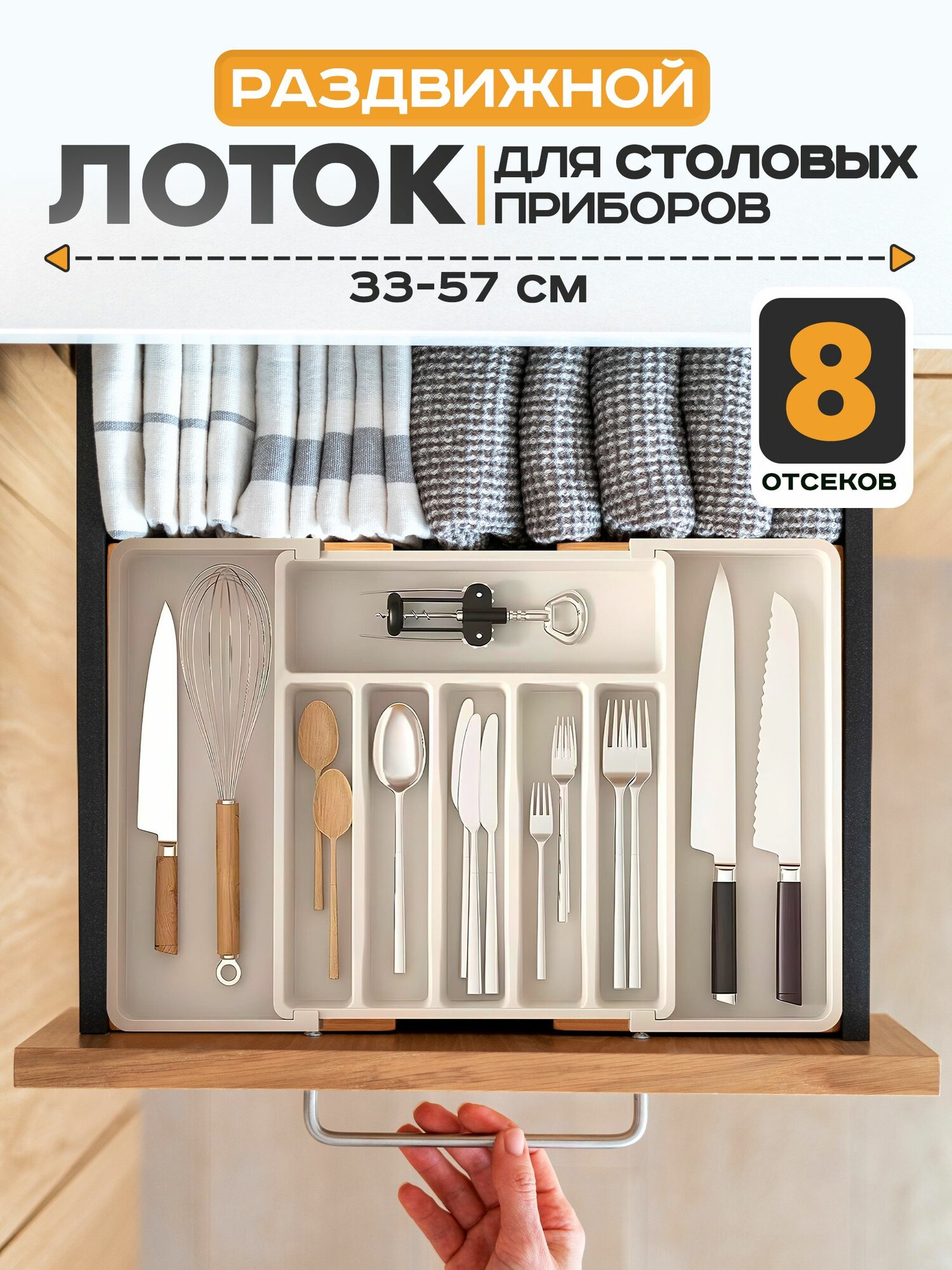 Лоток "B789" для столовых приборов, встраиваемый, 5 ярусов, белый