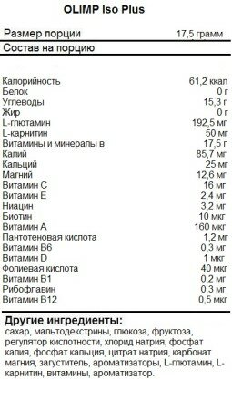 Кола Olimp Iso Plus Powder 1505 гр