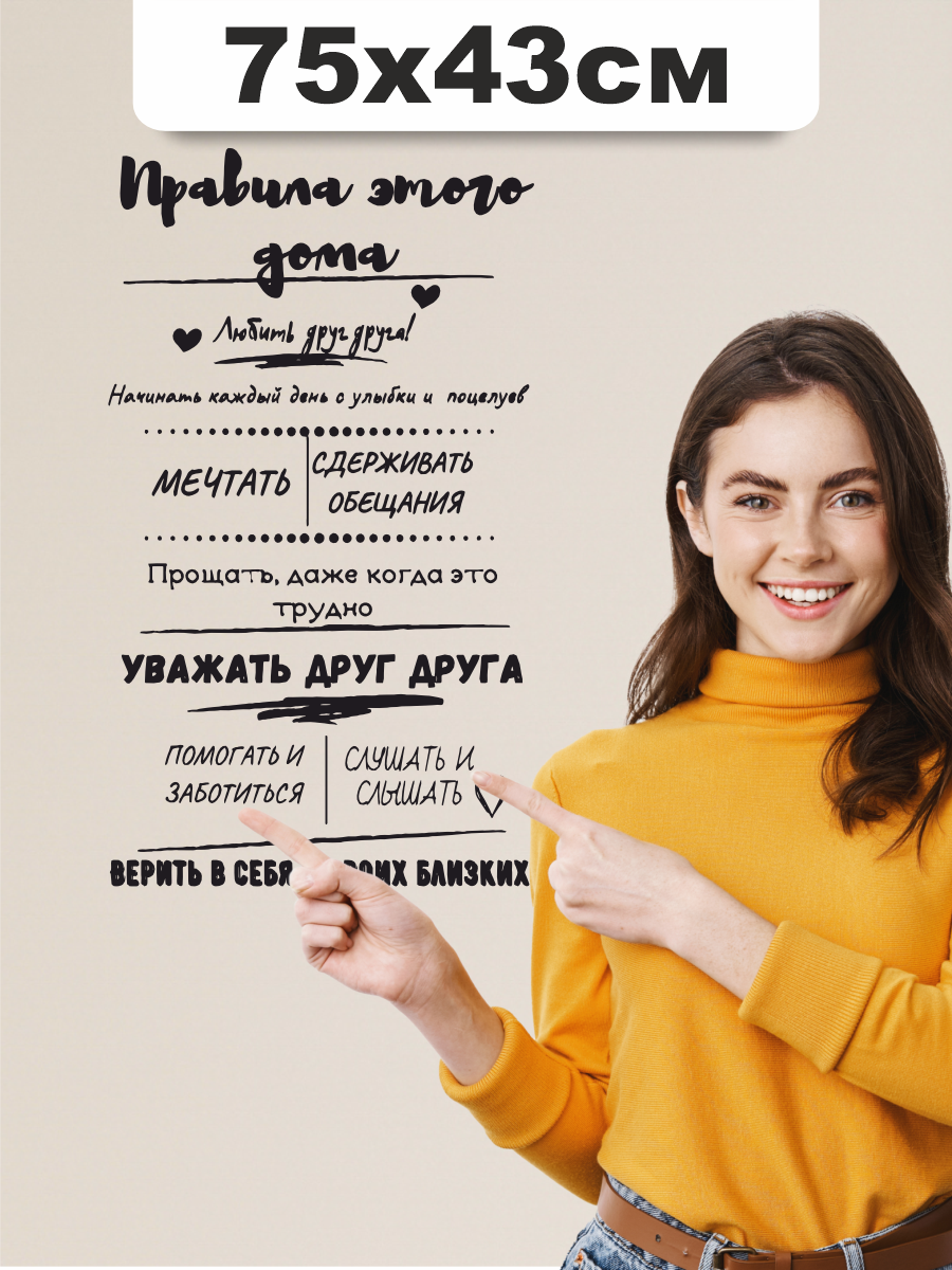 Наклейка на стену Правила этого дома семья