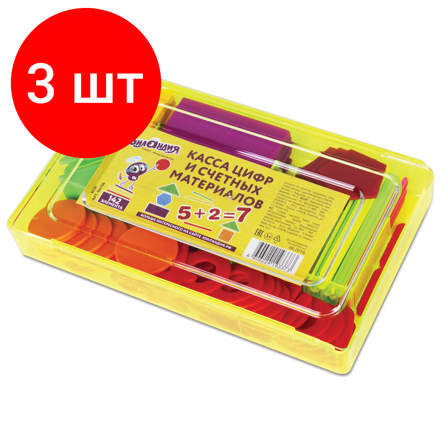 Комплект 3 шт, Касса цифр и счетных материалов юнландия "лёгкий счёт", 142 элемента, пенал, 104750