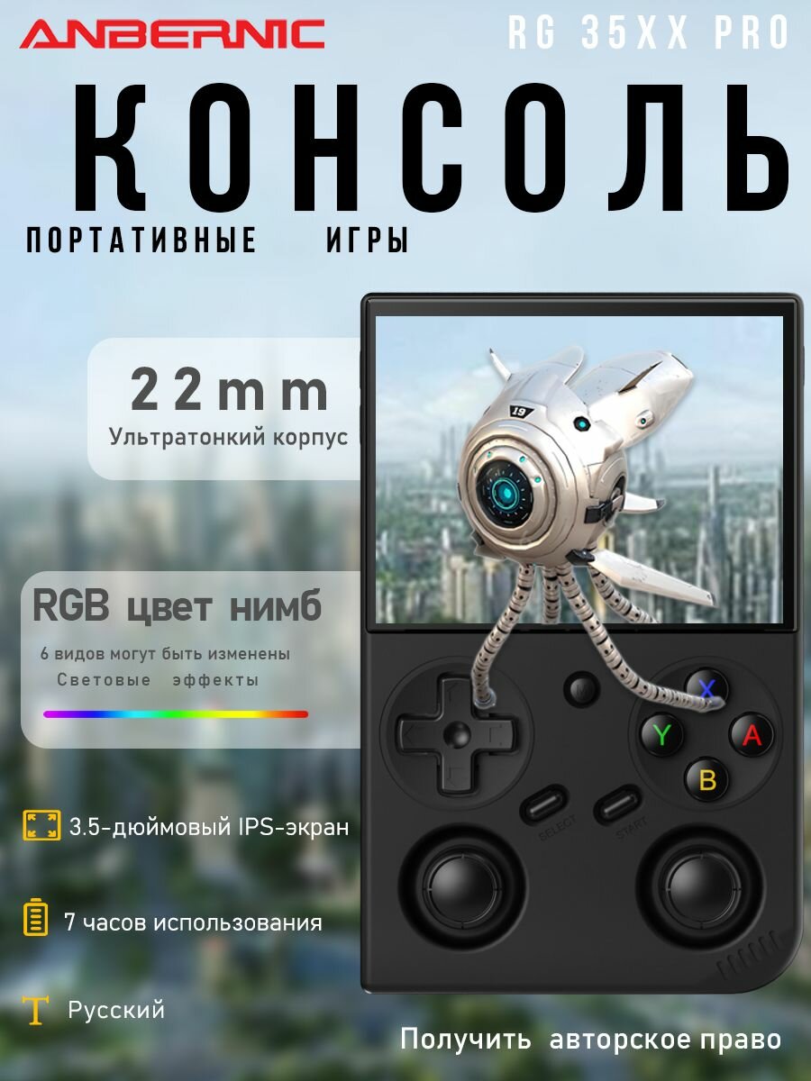 ANBERNIC RG35XXPro Black 64G 2025-новая портативная игровая консоль с открытым исходным кодом в стиле ретро