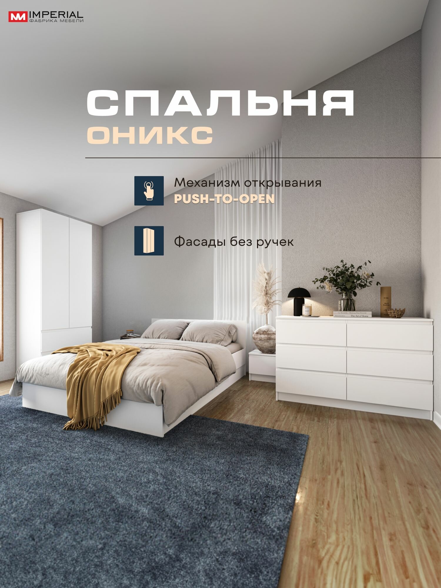 Комплект мебели для спальни Оникс кровать, прикроватные тумбы, шкаф распашной, комод