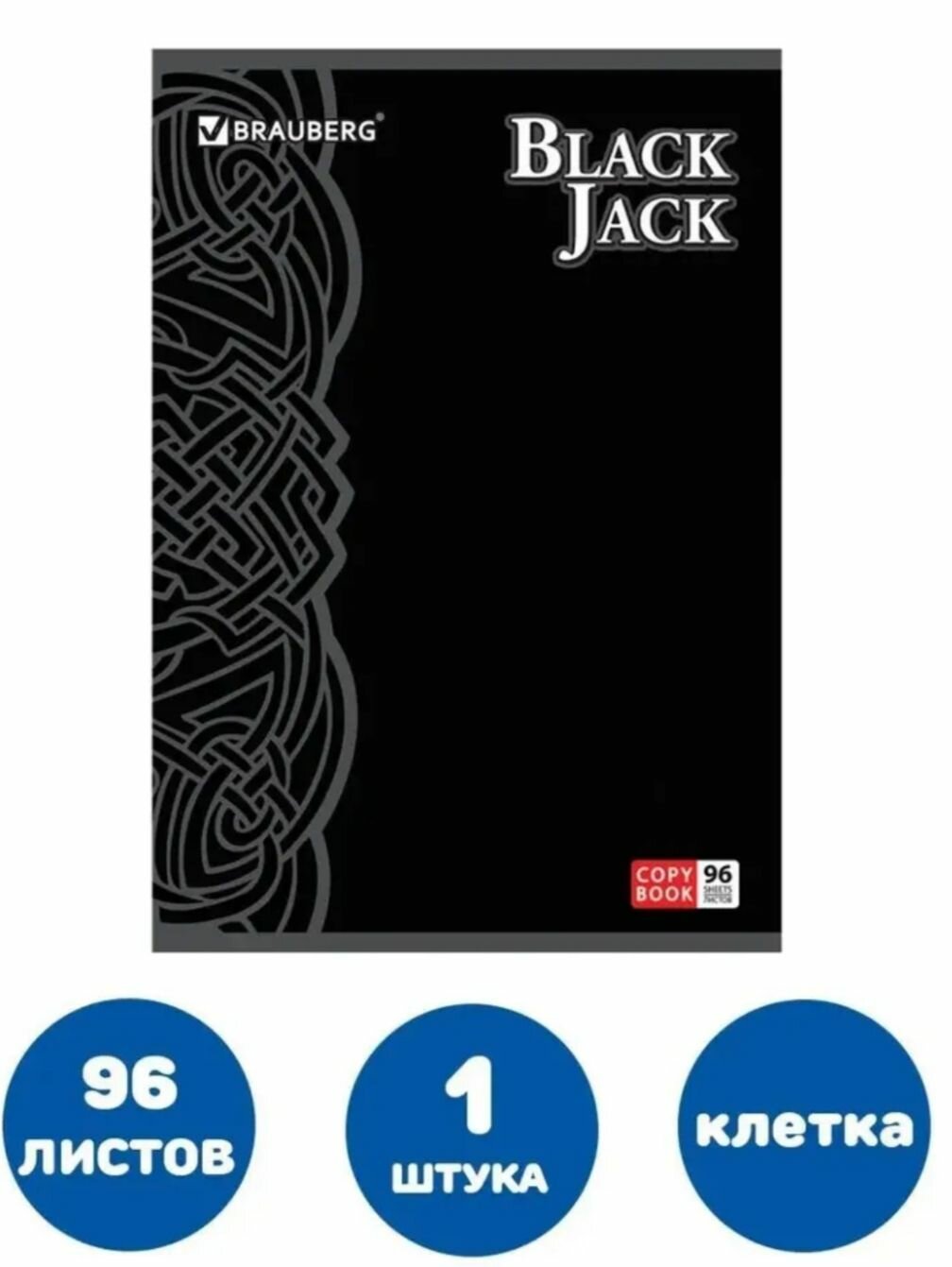 Тетрадь "Black jack" А4 96л Brauberg
