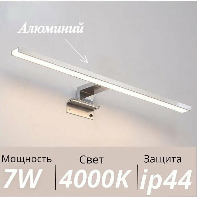 Светодиодный настенный светильник для зеркала 40 см хром IP44 акрил подсветка ванной туалетного столика 4000К
