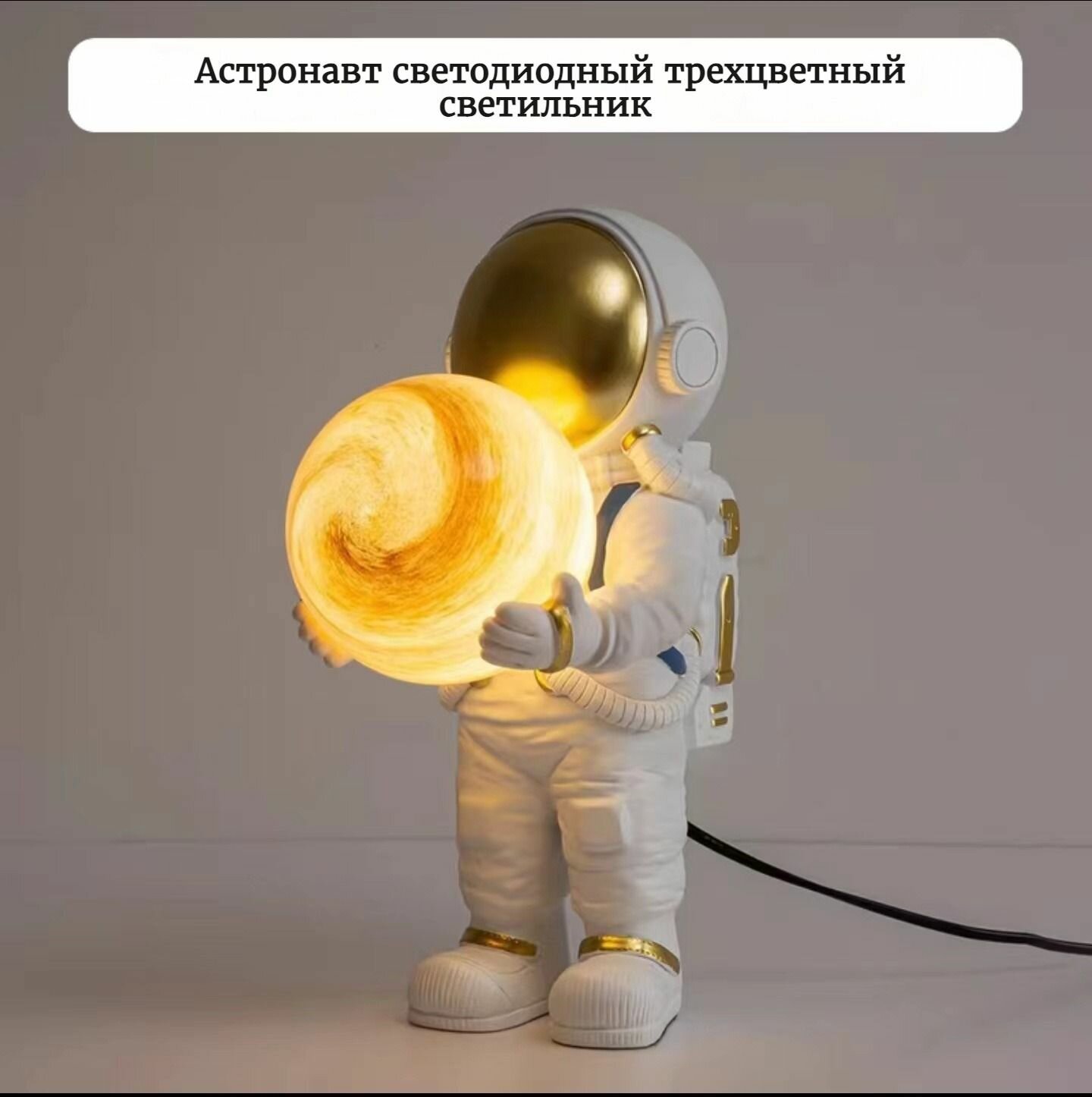 Креативная перезаряжаемая настольная лампа в стиле астронавта, 20*14*31 см, теплый цвет