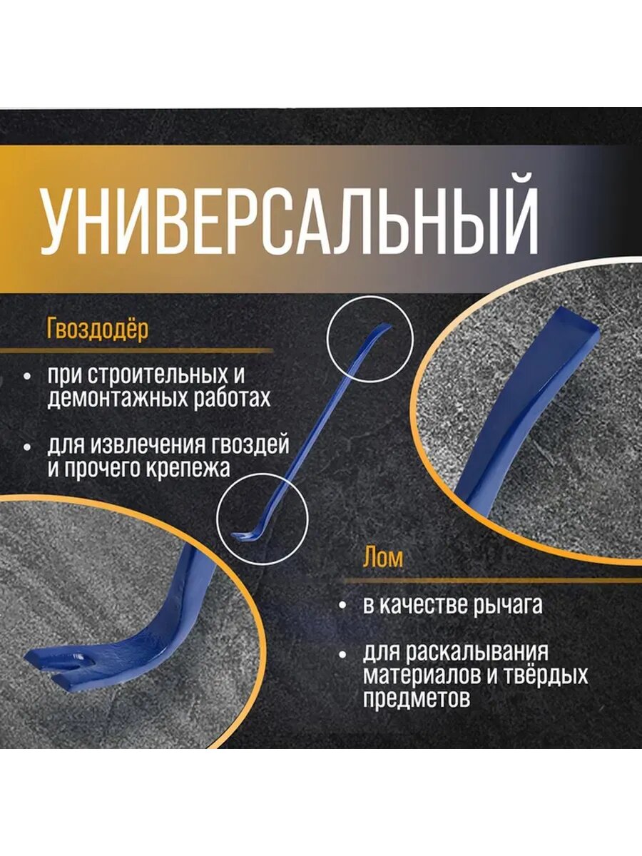 Усиленный лом-гвоздодёр для тяжелых работ