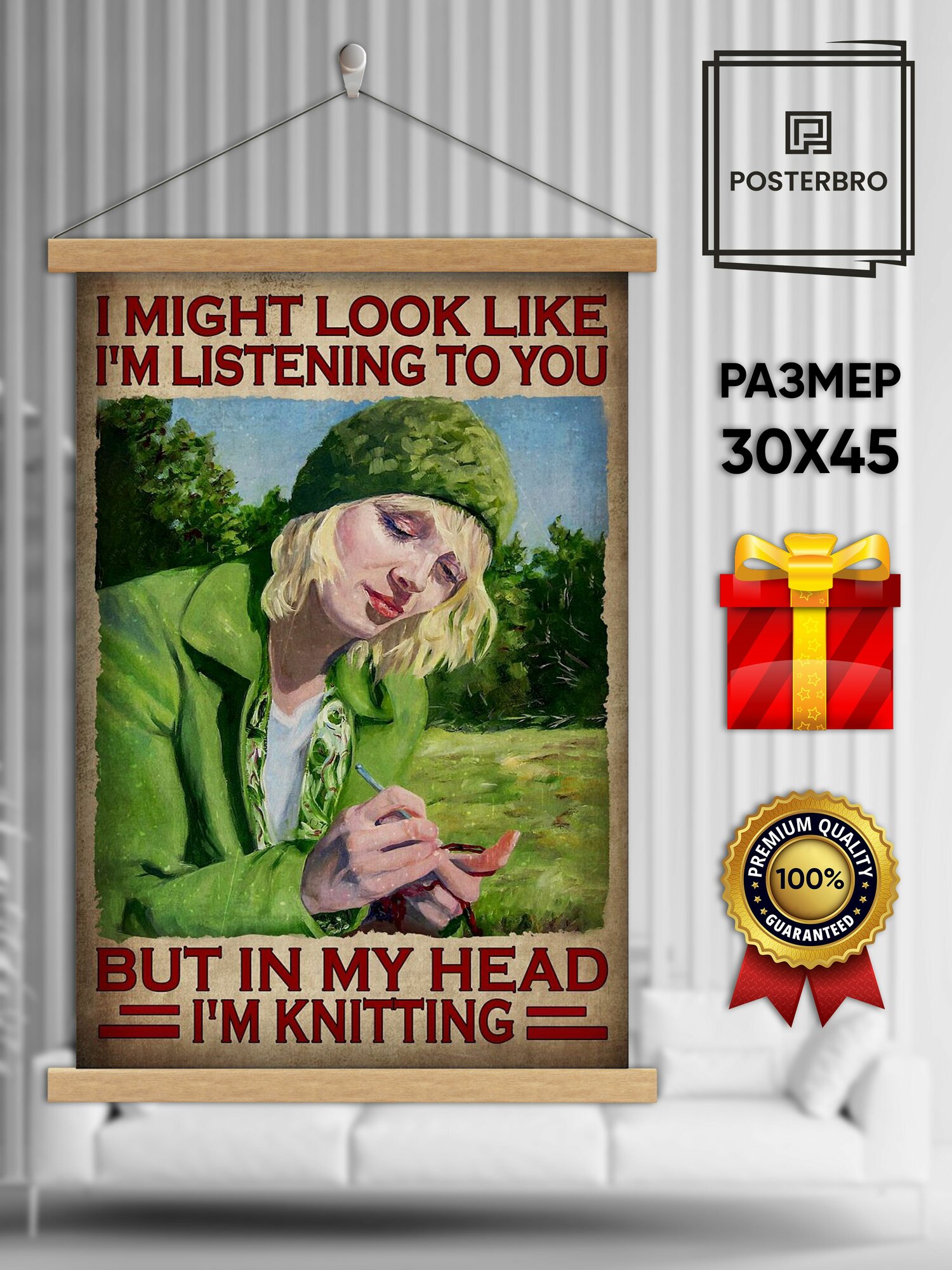 Постер интерьерный с магнитным подвесом Вязание, 30*45 винтажная картина