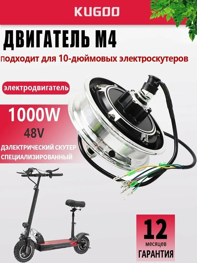 KUGOO Аксессуары для электросамоката M4 10 дюймов, мотор-колесо M4 48 В 1000 Вт