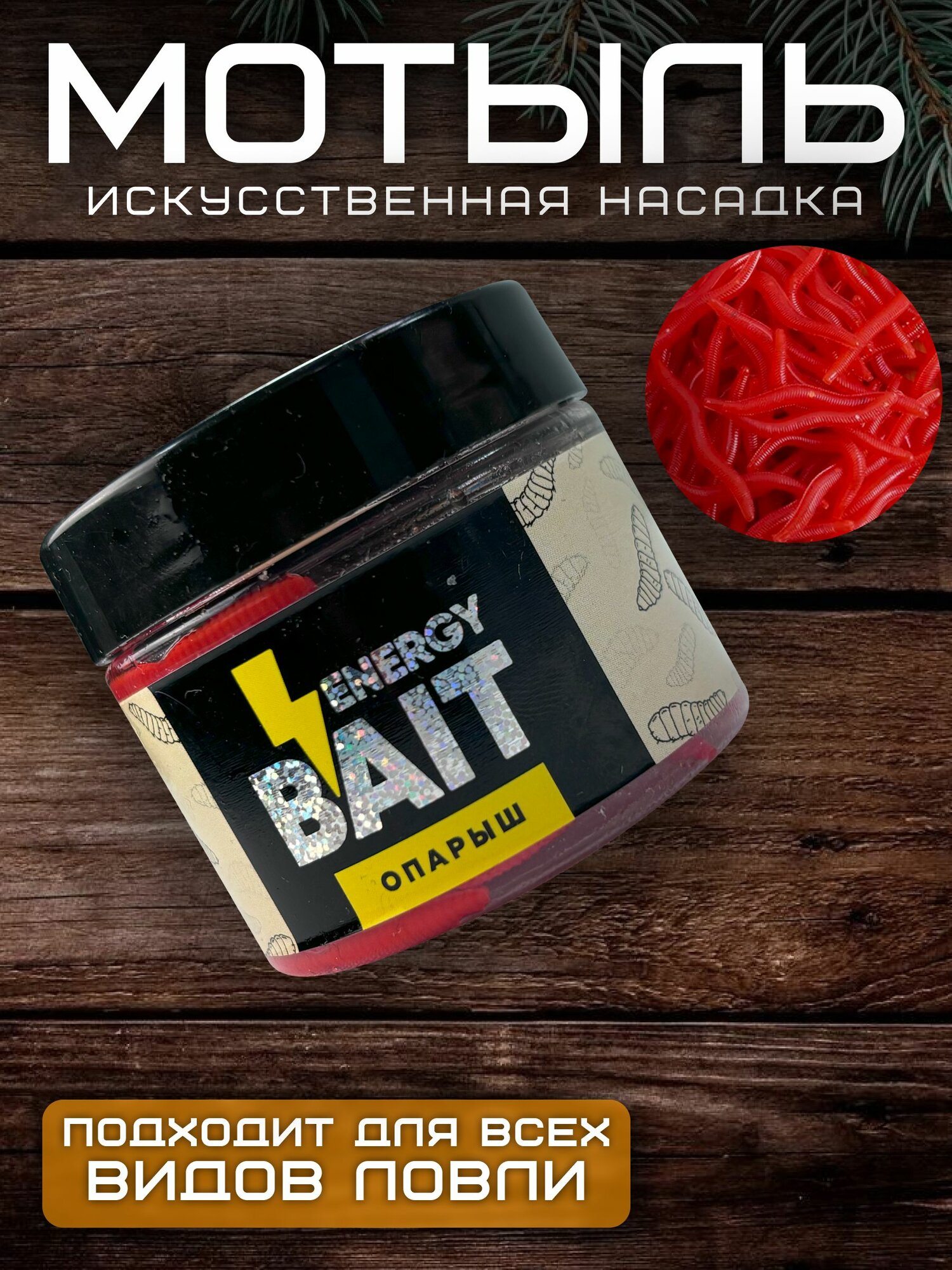 Насадка мотыль Волна (50шт) 5см, красный.