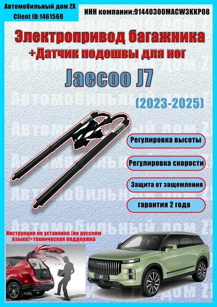 Электропривод багажника jaecoo j7(+Ножной датчик)
