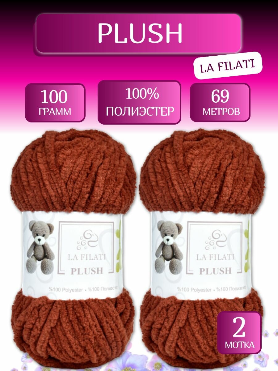 Пряжа Плюш Ла Филати, Plush La Filati плюшевая (84070), 100гр, 69м, 100% полиэстер (2 шт.)