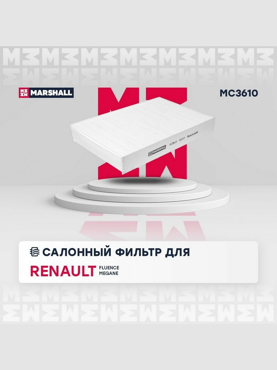 Фильтр салонный для а/м Renault Fluence, Megane, Marshall MC3610