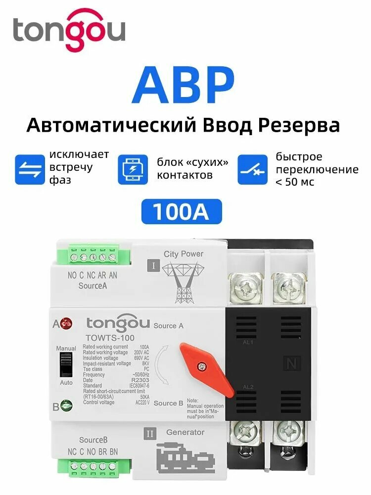 Tongou Автоматический выключатель 100А