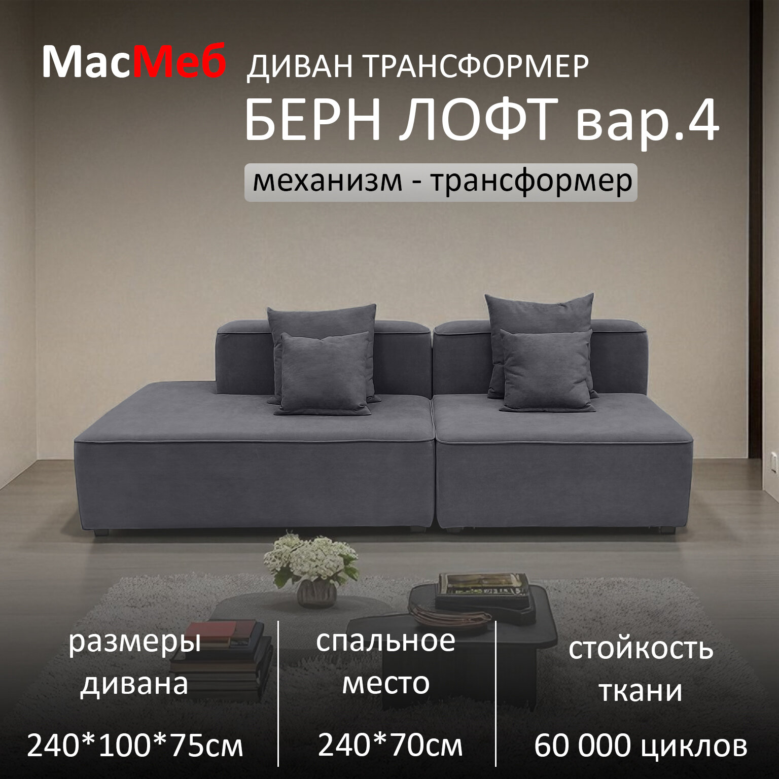 Диван трансформер МасМеб Берн Лофт вариант 4, цвет серый, оттоманка Левая