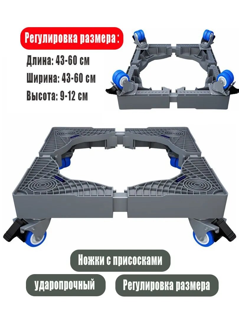 Мобильная основа для стиральной машины с колесиками Устойчивость к влаге, шумопоглощение и простота в уходе легко чистится Нижний кронштейн стиральной машины