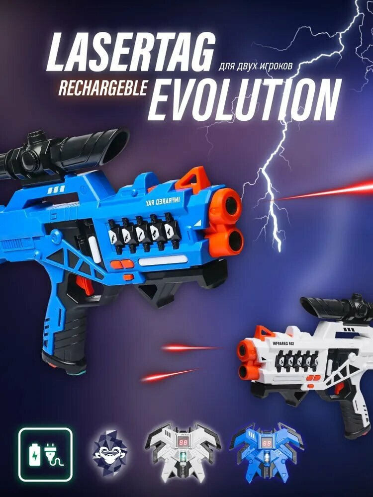 Лазертаг Игрушечное оружие с аксессуарами Бластер Игровой набор для двух игроков 2 пушки и 2 жилета Lasertag Evolution Rechargeable
