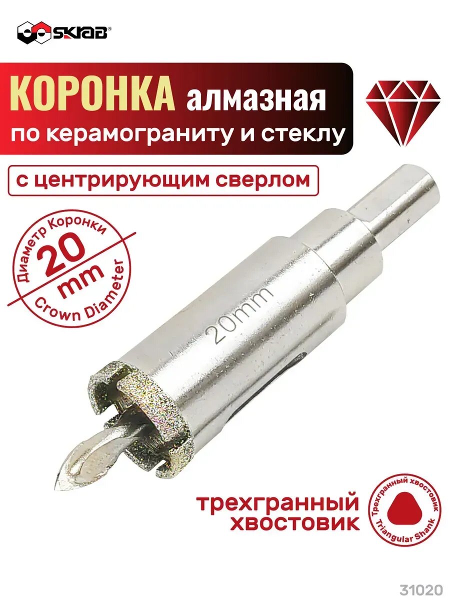 Коронка по керамограниту и стеклу с центрирующим сверлом