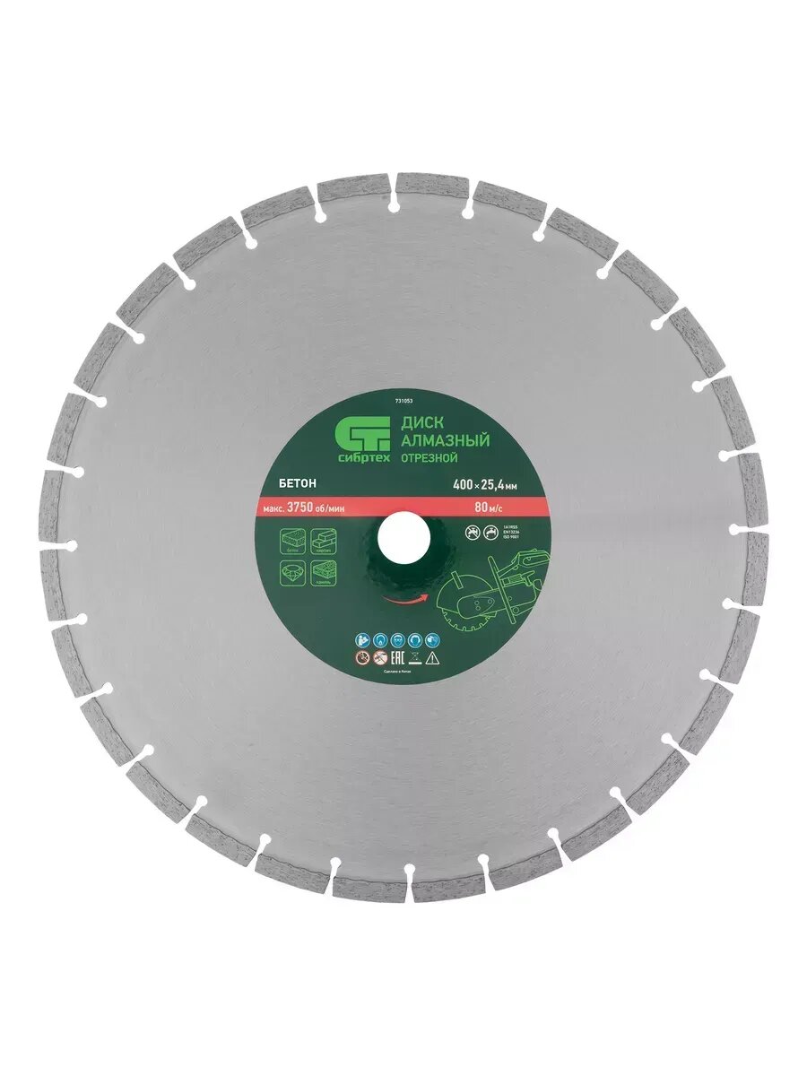 Диск алмазный отрезной 400×25,4 мм для УШМ