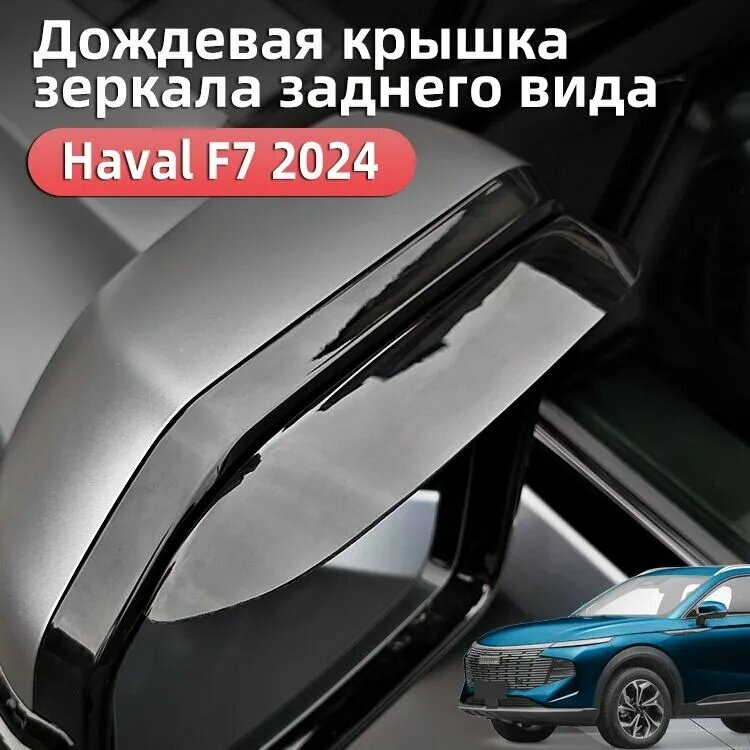 UR.EME Защита внешних частей автомобиля, 2 шт.