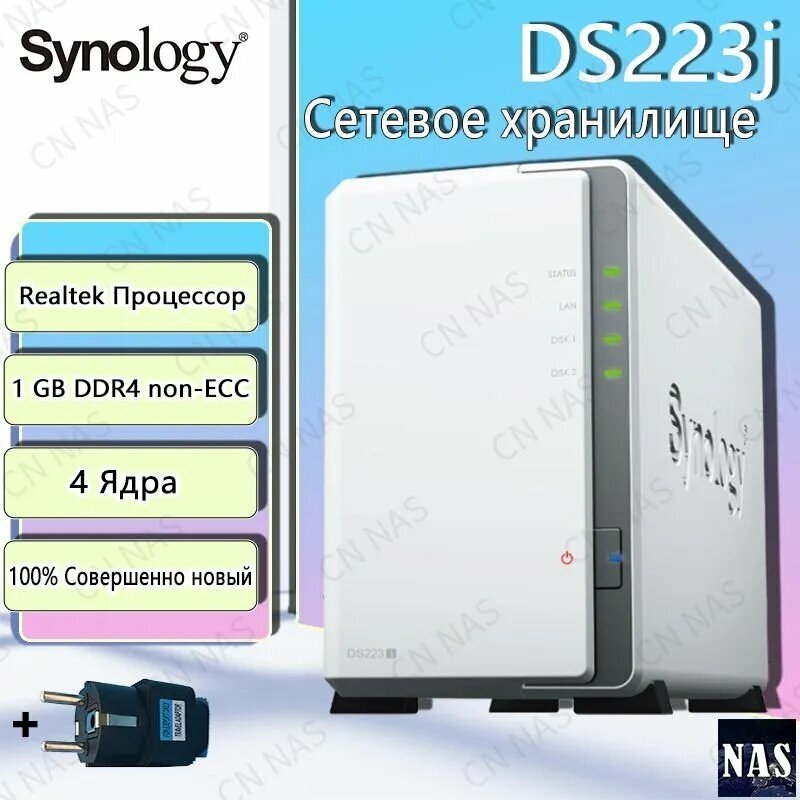 SYNOLOGY Компьютерный корпус synology DS223J, слоновая кость (synology DS223J)