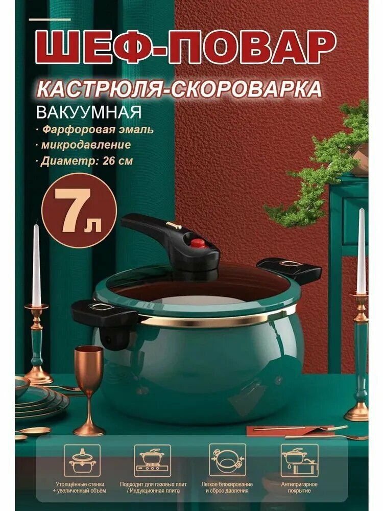 Кастрюля, Чугун, 7 л, 1 шт