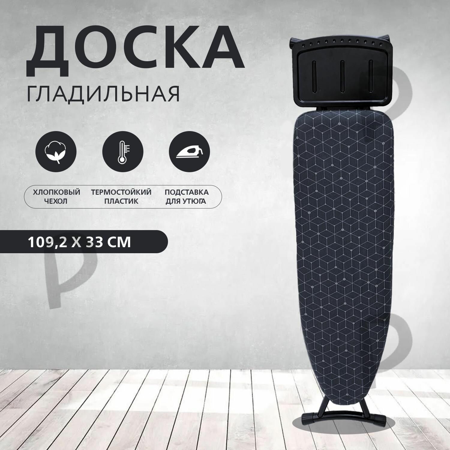 Гладильная доска