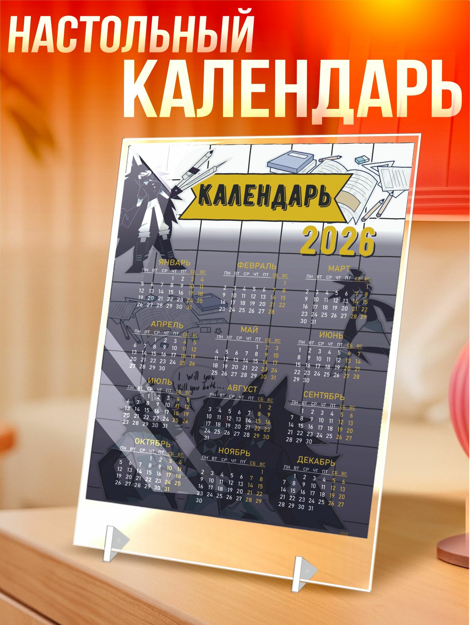 Календарь настольный 2026 Бумажное Образование fpe