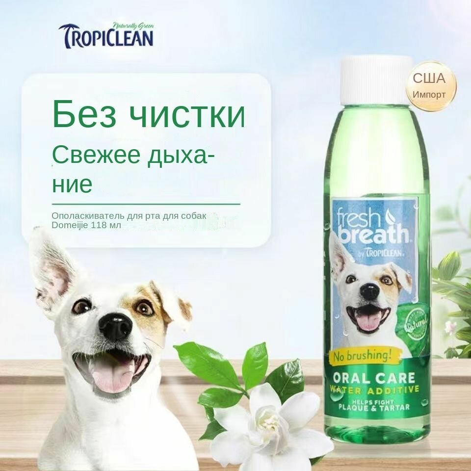 TropiClean Fresh Breath, Clean Tartar, Уход за собаками Вода 118 мл