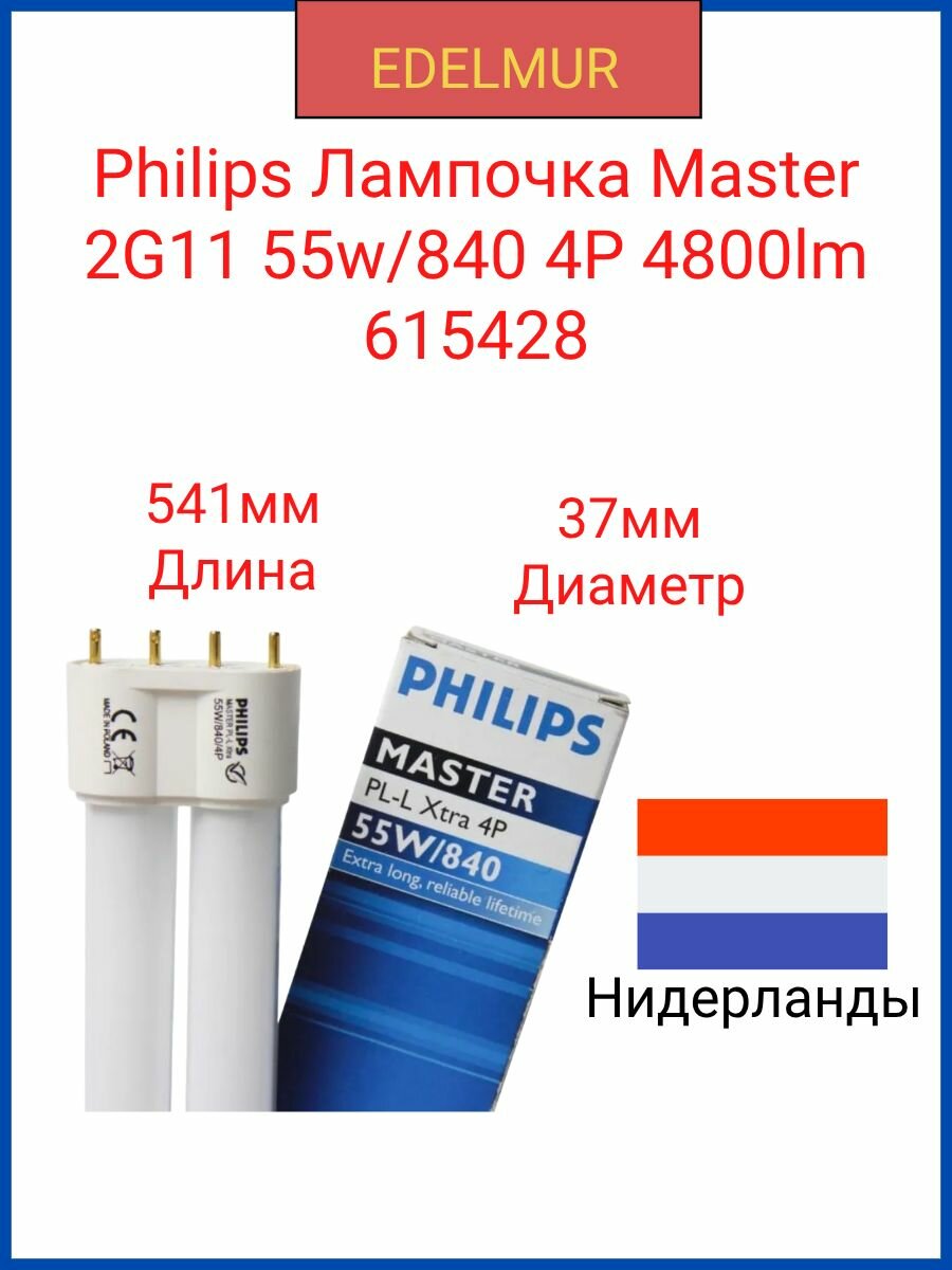 Philips Лампочка Master 2G11 55w/840 4P 4800lm 615428