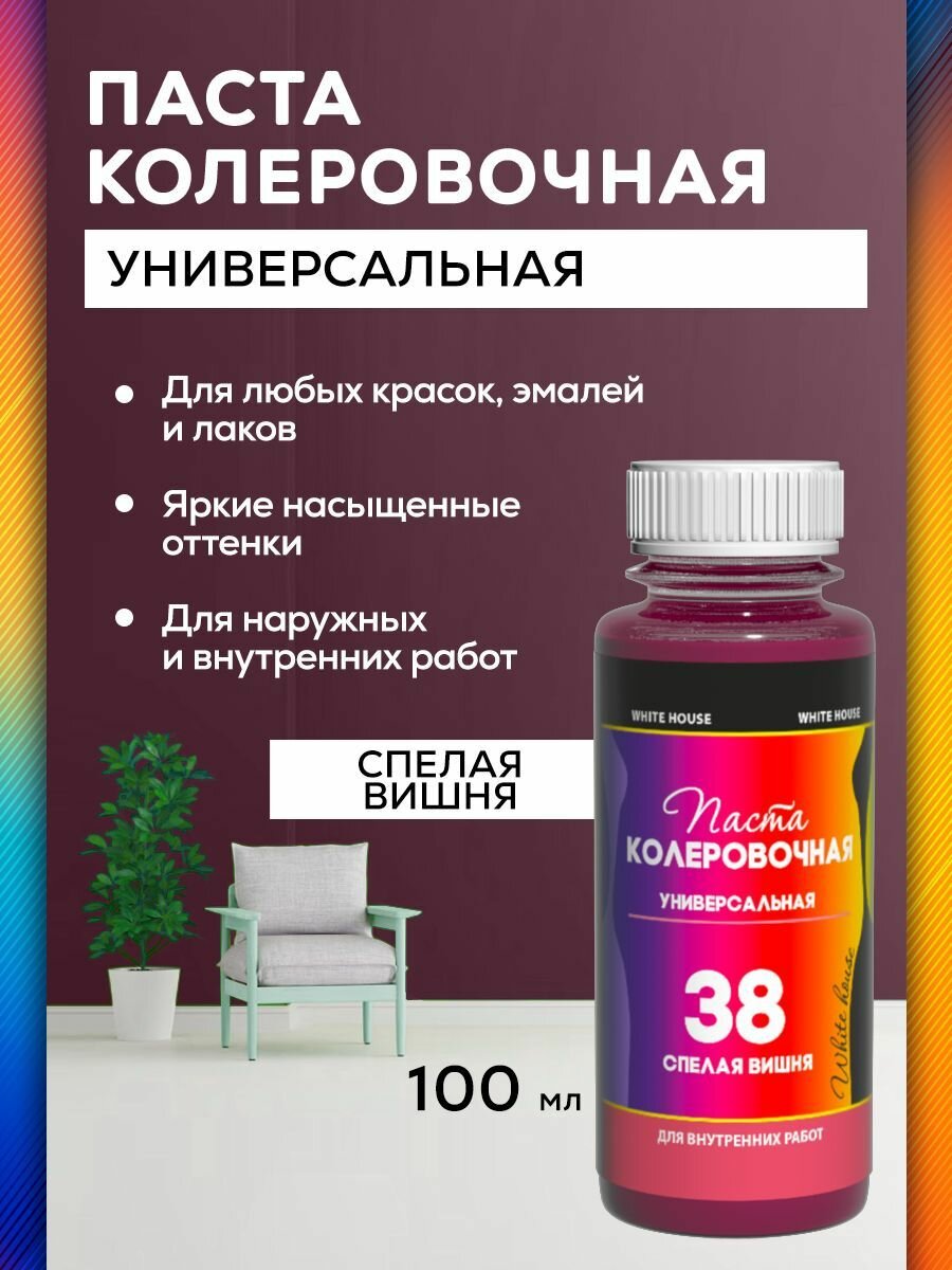 Колер для краски White House, универсальный, цвет Спелая вишня 100мл