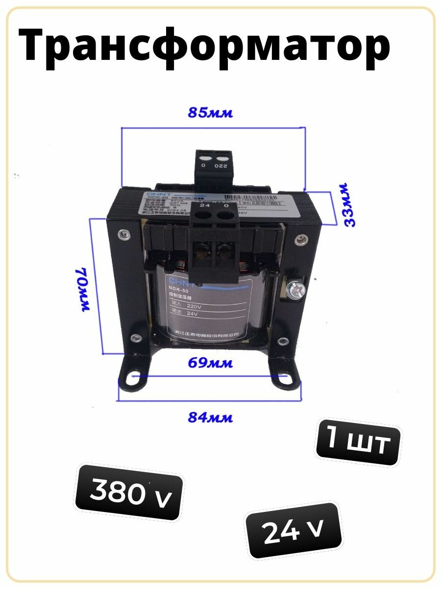 Трансформатор 380V 24V