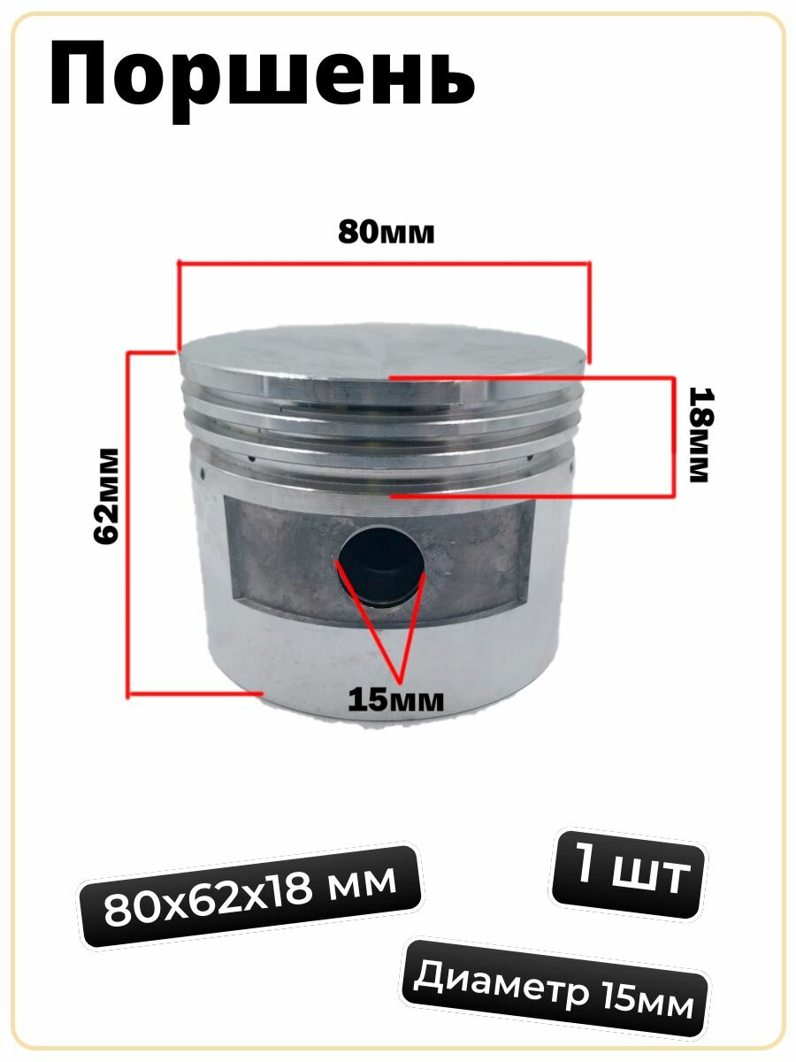 Поршень для компрессора 80х62х18мм