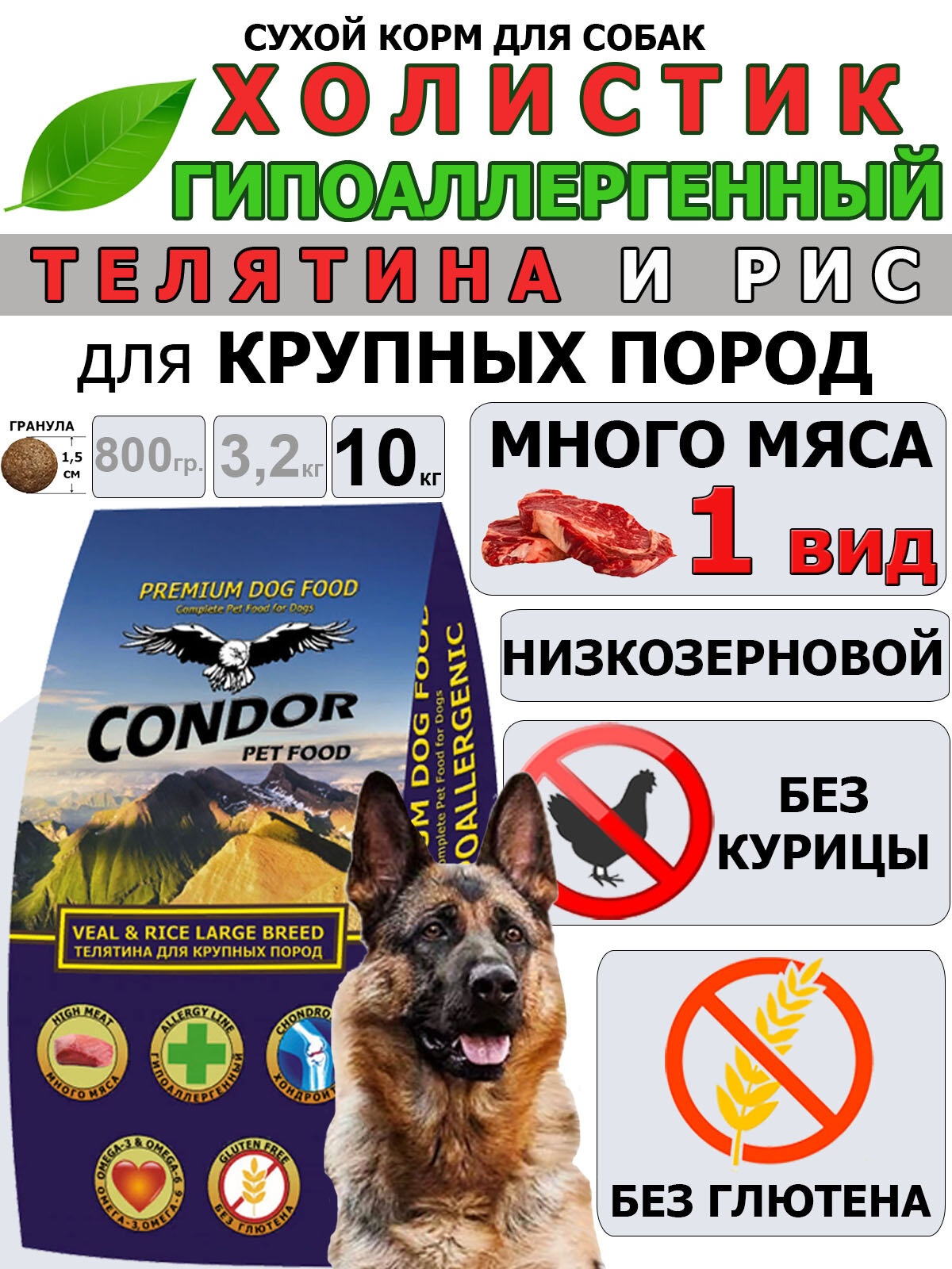 Сухой корм Condor Veal & Rice Adult Large Breed Телятина с рисом для собак крупных пород 10кг
