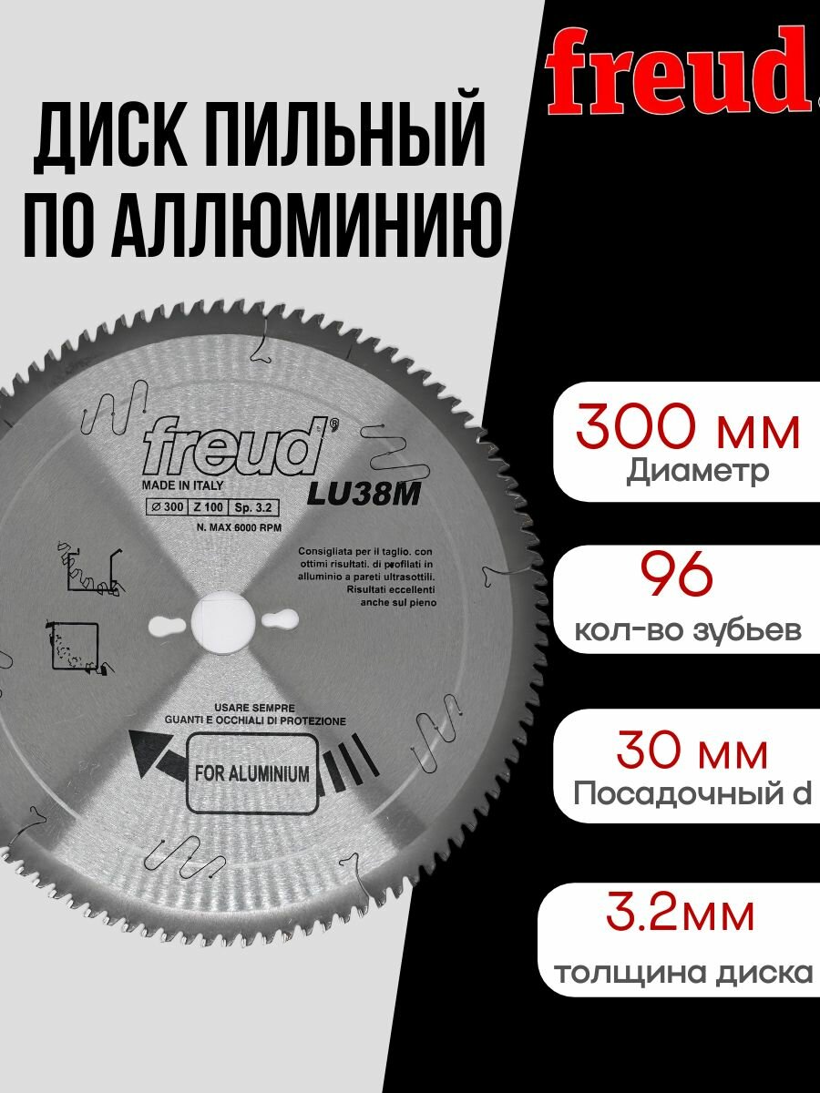 Диск пильный по алюминию FREUD 300x96Tx30