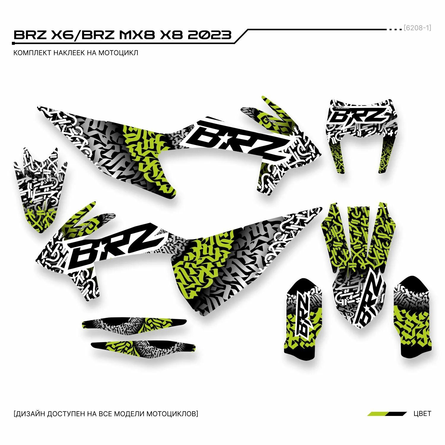 Наклейки на мотоцикл BSE T8 BRZ X5M X6 X8 MX8 2023 KTM 2020, GR8 2020, PWR FM, MOTOLAND X3 LUX, AVANTIS ENDURO EC250 Hengjian X7 X8, Ataki EF Progasi Hardcore #6208
