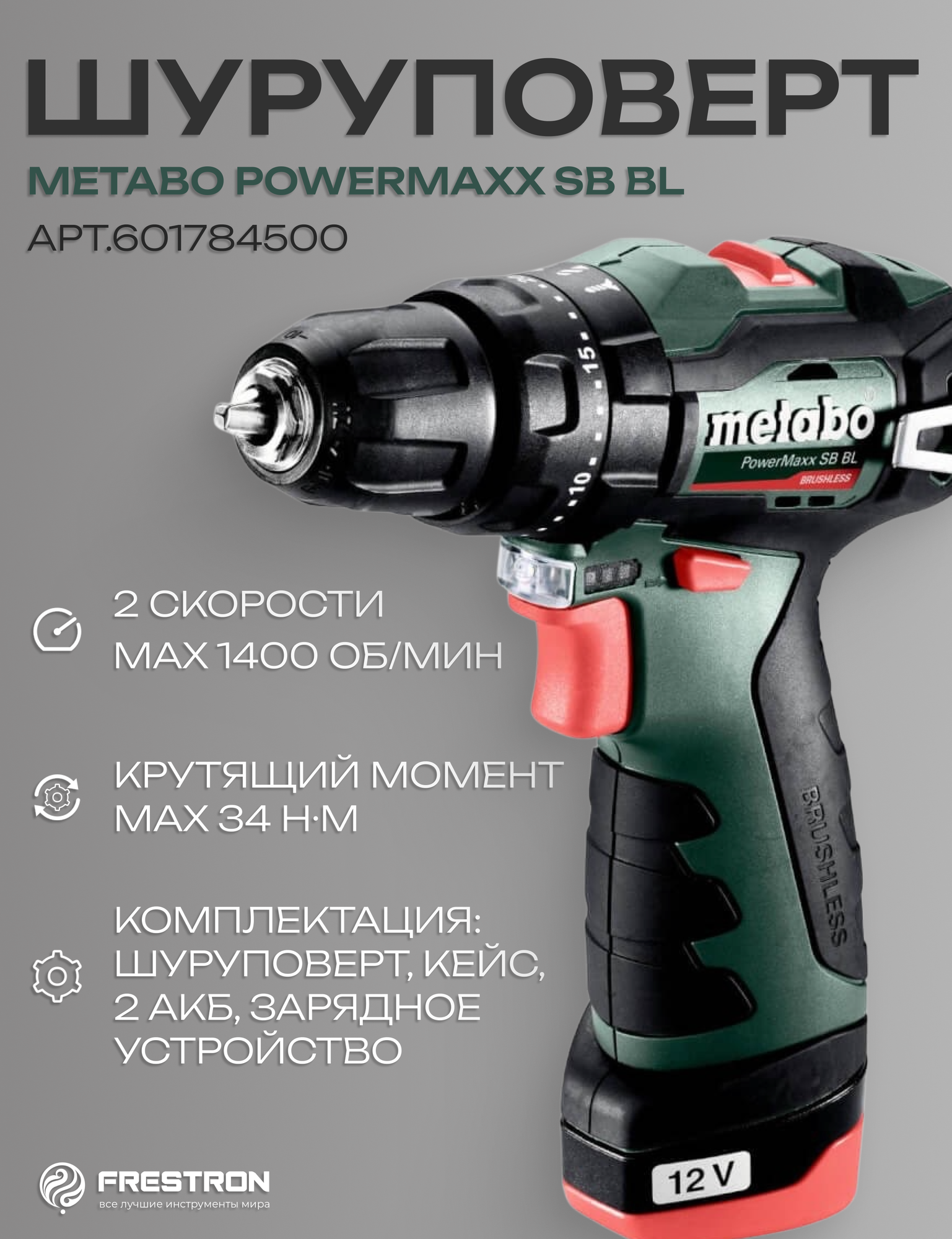 Metabo POWERMAXX SB BL шуруповерт ударная дрель 12 В, 2АКБ LIPOWER, зарядное LC 40, кейс, Германия