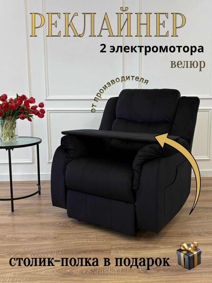 Реклайнер Электро Двухмоторное кресло с электроприводом два мотор раскладка 180 градусов