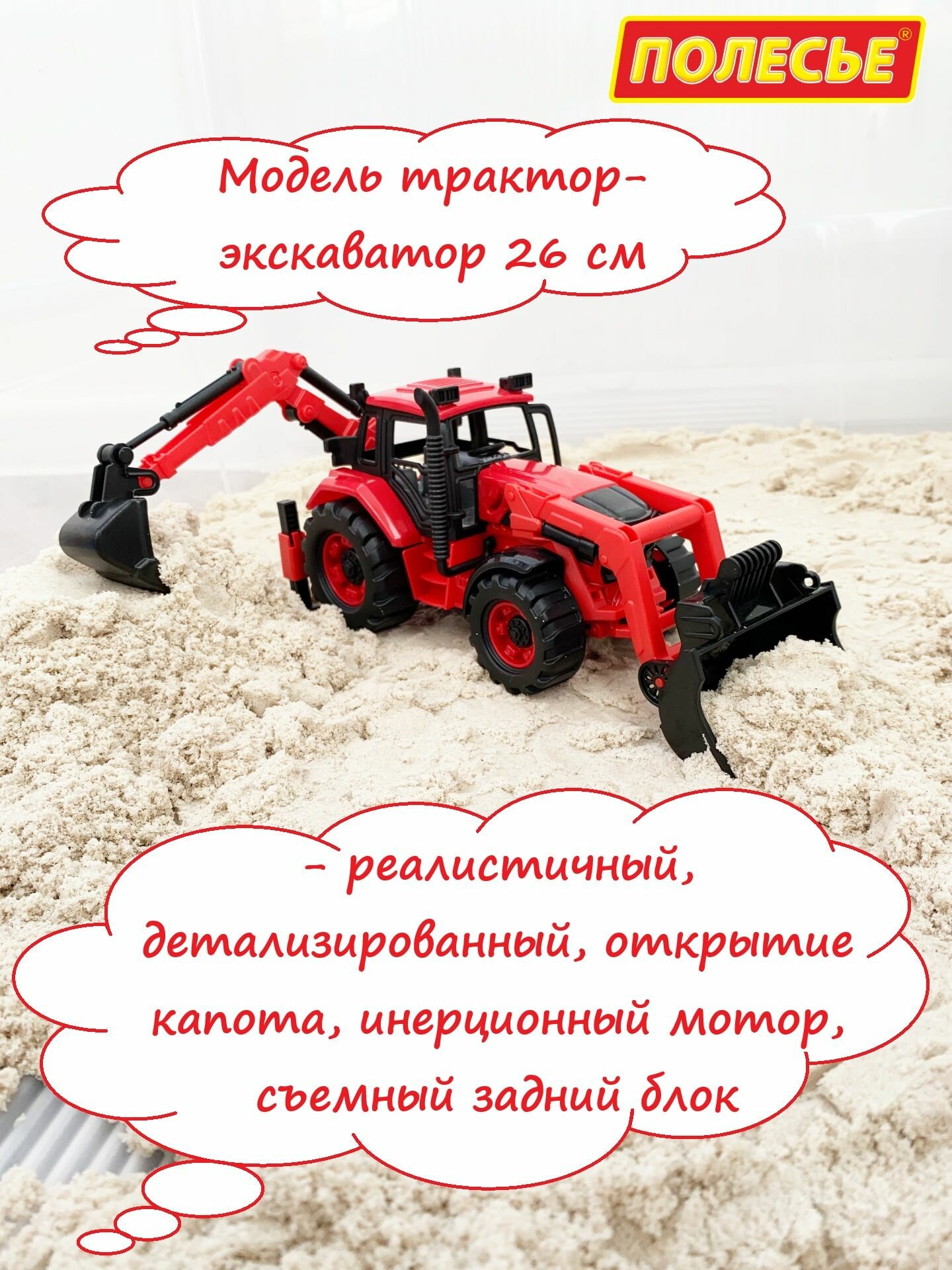 Инерционный трактор-экскаватор-погрузчик 26 см с открывающимся капотом / Полесье красный